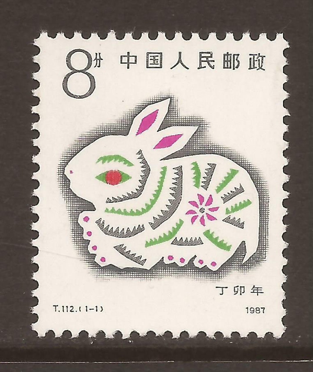 China 1987 Year of the Rabbit Stamp MNH - Etsy