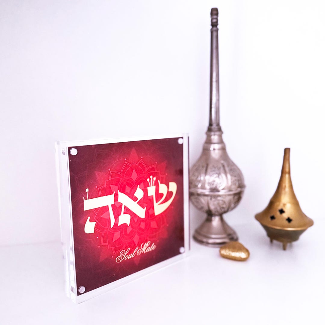 Soul Mate - Shin Aleph Hey - 72 Names of God - Etsy