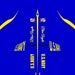 Blue Angels Paper Airplane Printable PDF Instant Download. 8.5x11" and ...