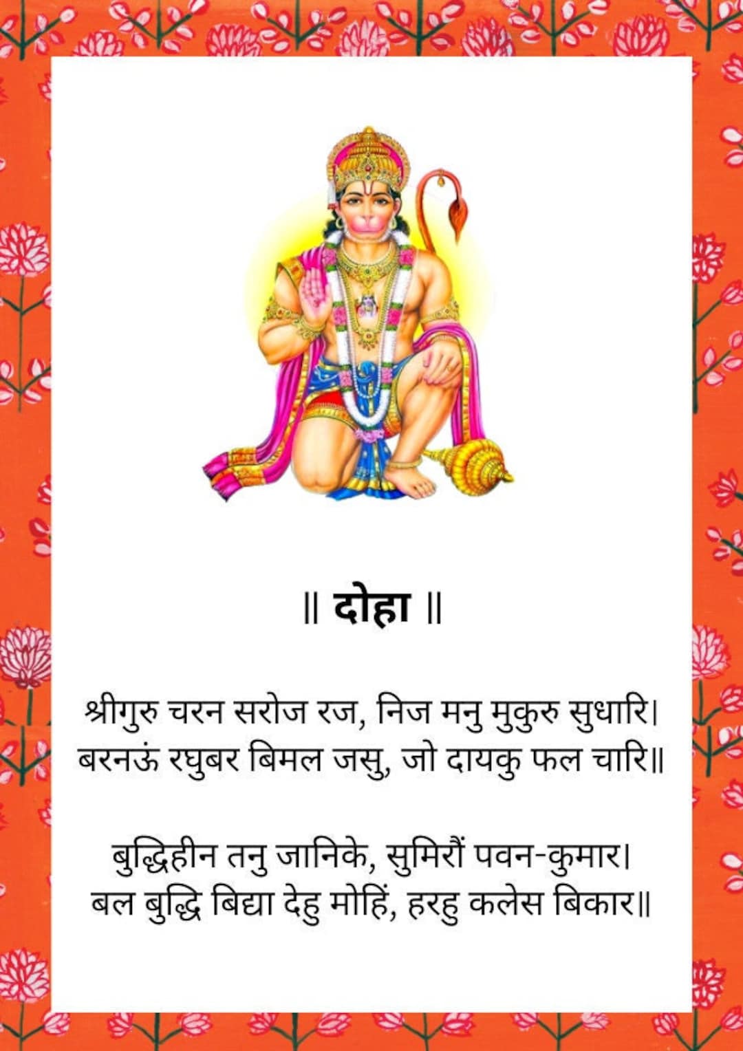Hanuman Chalisa Mantra in Sanskrit & English, Instant Downloadable ...