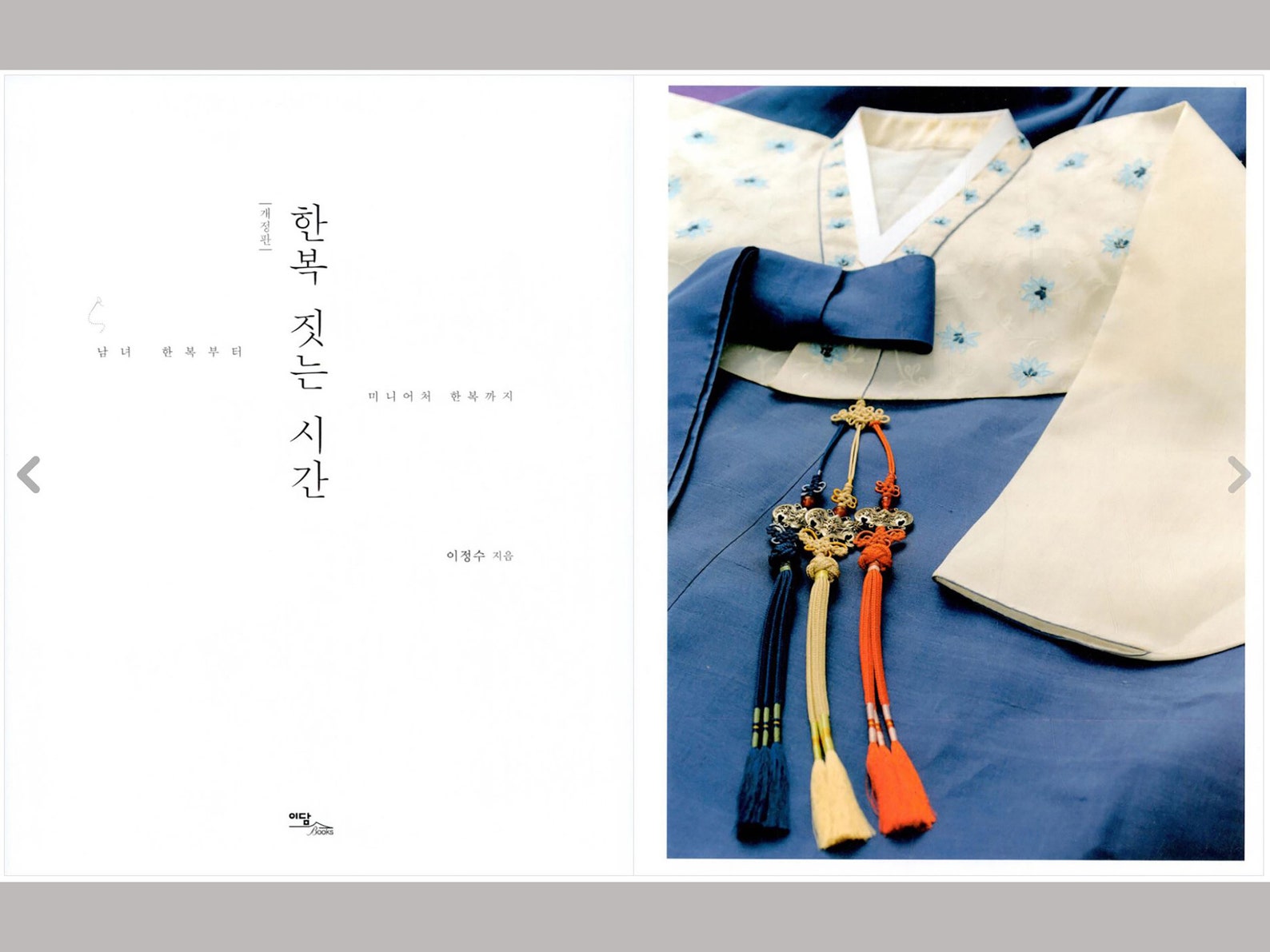 Time for Hanbok Making Craft Book: How to Make Hanbok for Adults & Baby ...