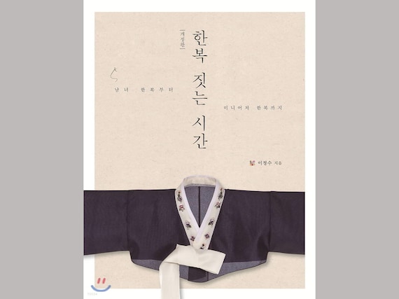 Time for Hanbok Making Craft Book: How to Make Hanbok for - Etsy
