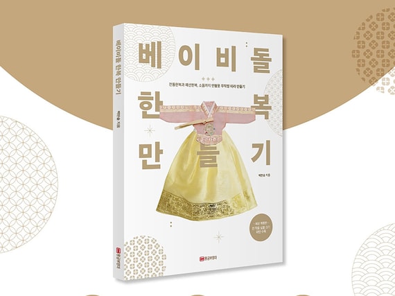 Hanbok for Baby Dolls Craft Book: How to Make Hanbok for - Etsy