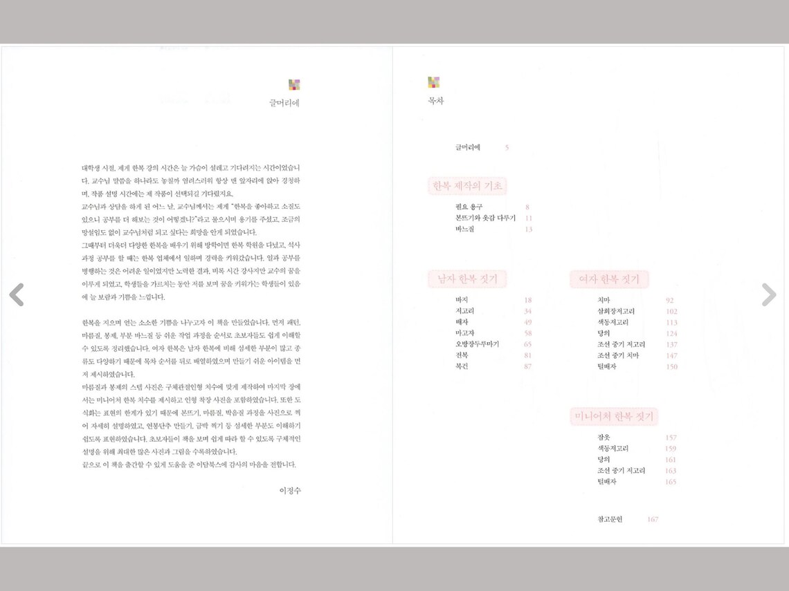 Time for Hanbok Making Craft Book: How to Make Hanbok for - Etsy