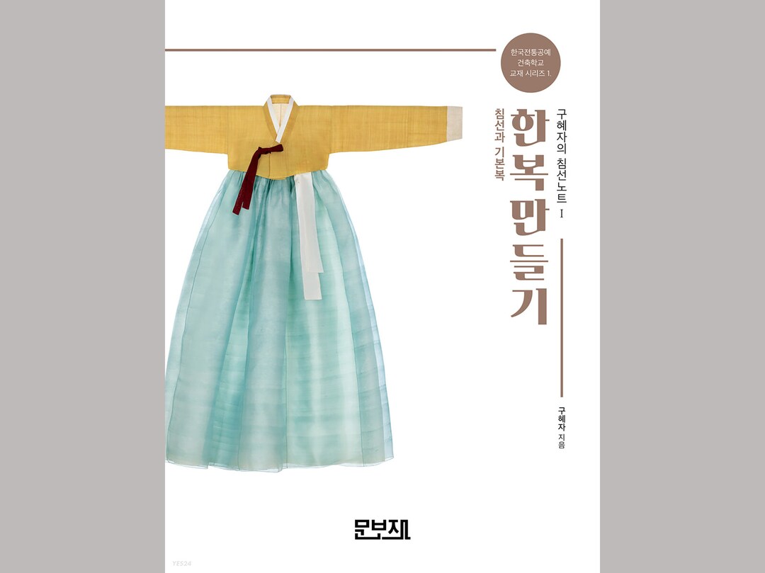 Sewing for Hanbok 1 - Korean Traditional Sewing Basic, How to Make ...