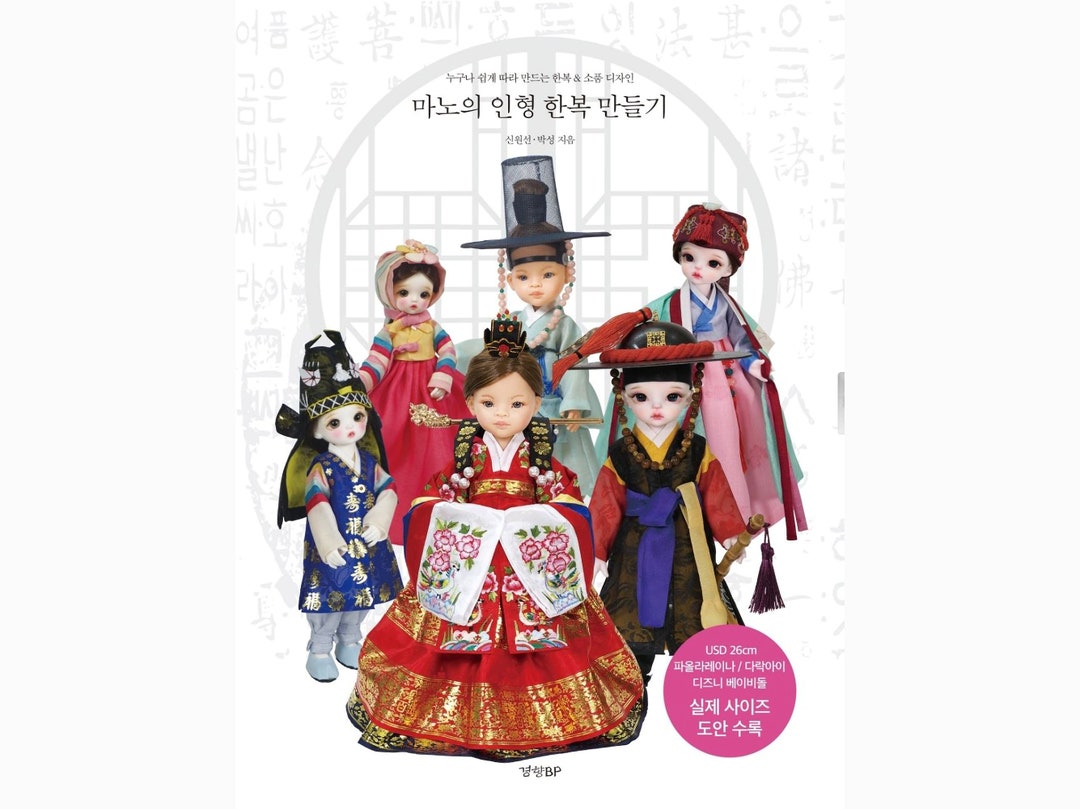 Hanbok for Baby Dolls | Craft Book: How to Make Hanbok for Baby Dolls ...