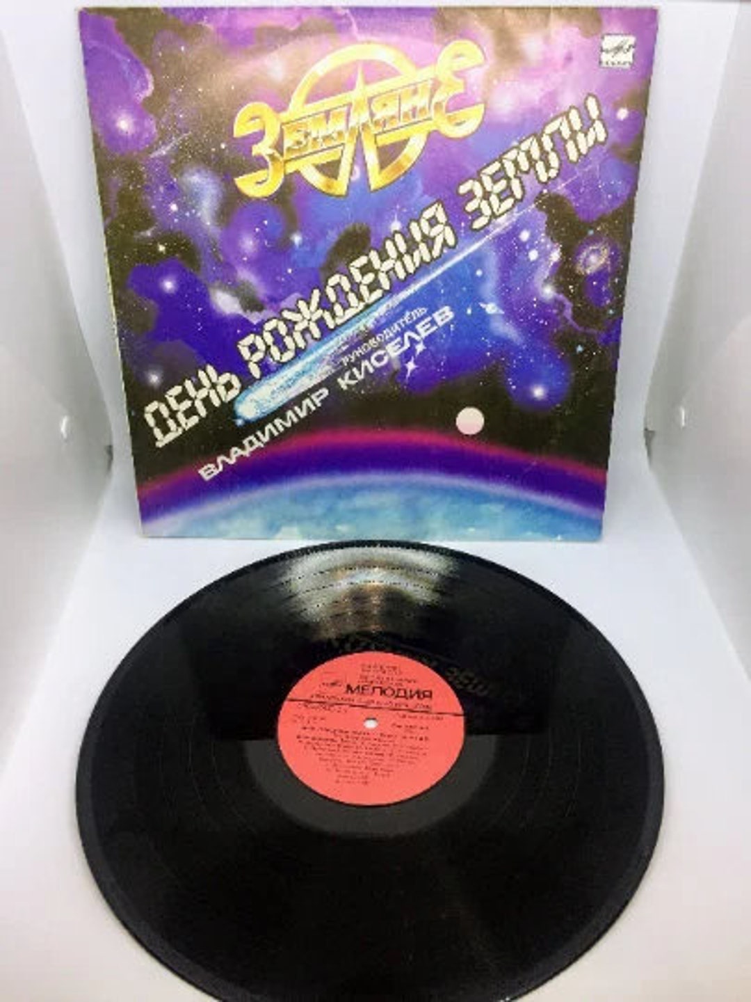 Soviet Vinyl Collectible Album Zemliane Songs Collectible - Etsy