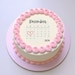 Cake Calendar, Burn Away Cake Topper Calendar Template, Custom Сake ...