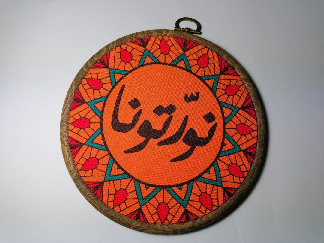 ARABIC WELCOME SIGN, Embroidery Hoop Arabic Calligraphy Nawartona ...
