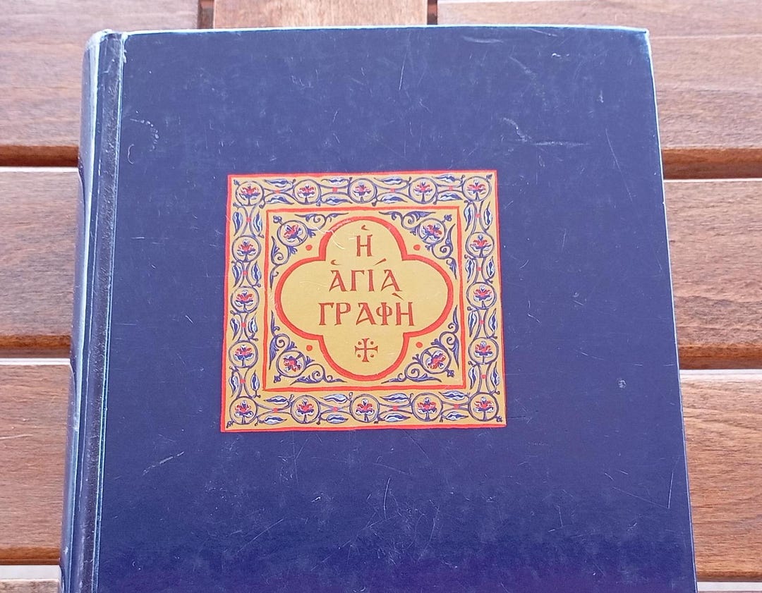 Greek Holy BIBLE Orthodox Christian With Blue Cover and Maps Preowed ...