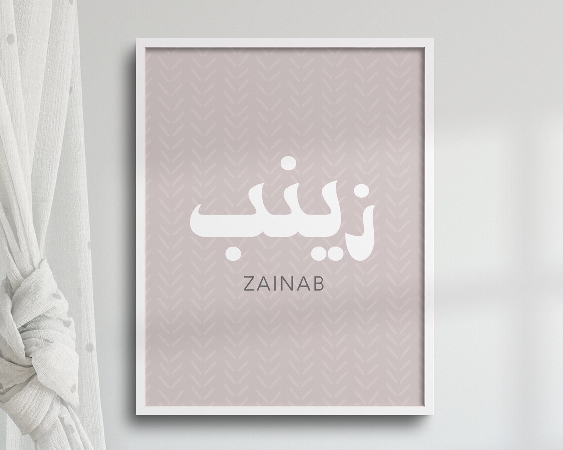 Printable Custom Arabic Name Printable Childrens Name in | Etsy