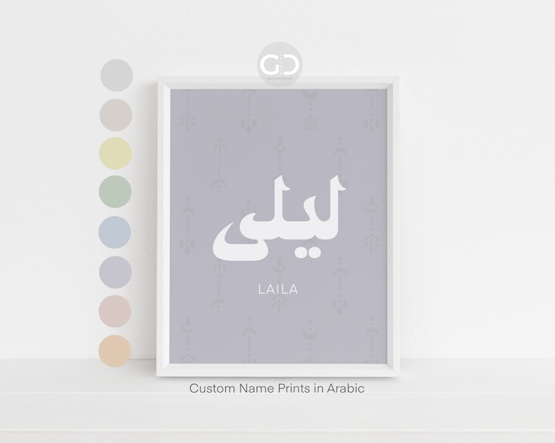 Custom Arabic Name Print for Wall Decor Childrens Name in - Etsy