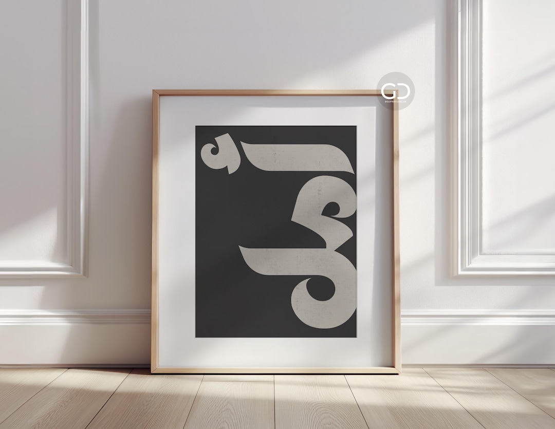 Amal Arabic | امل Arabic | Hope in Arabic Wall Decor | Amal Calligraphy ...