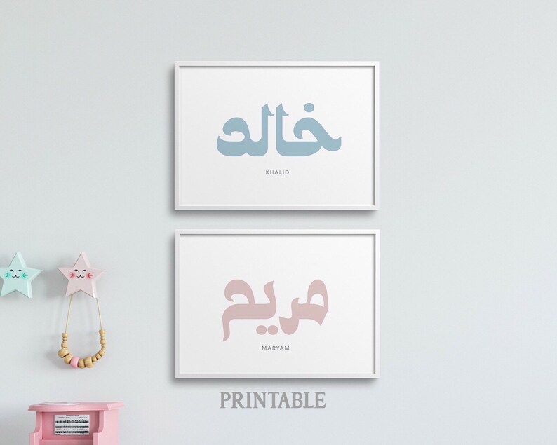 Printable Custom Arabic Name Printable Childrens Name in | Etsy