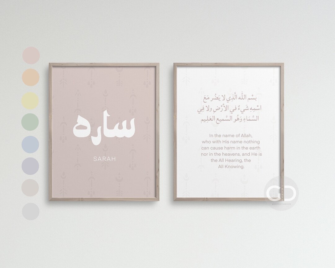 Two-piece Print Set Dua Name Custom Arabic Name Print for Wall Decor ...