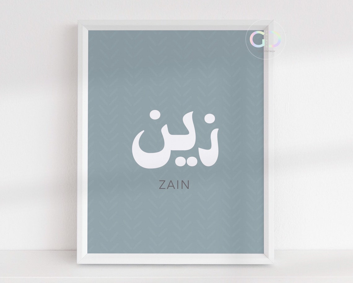 Printable Custom Arabic Name Printable Childrens Name in | Etsy