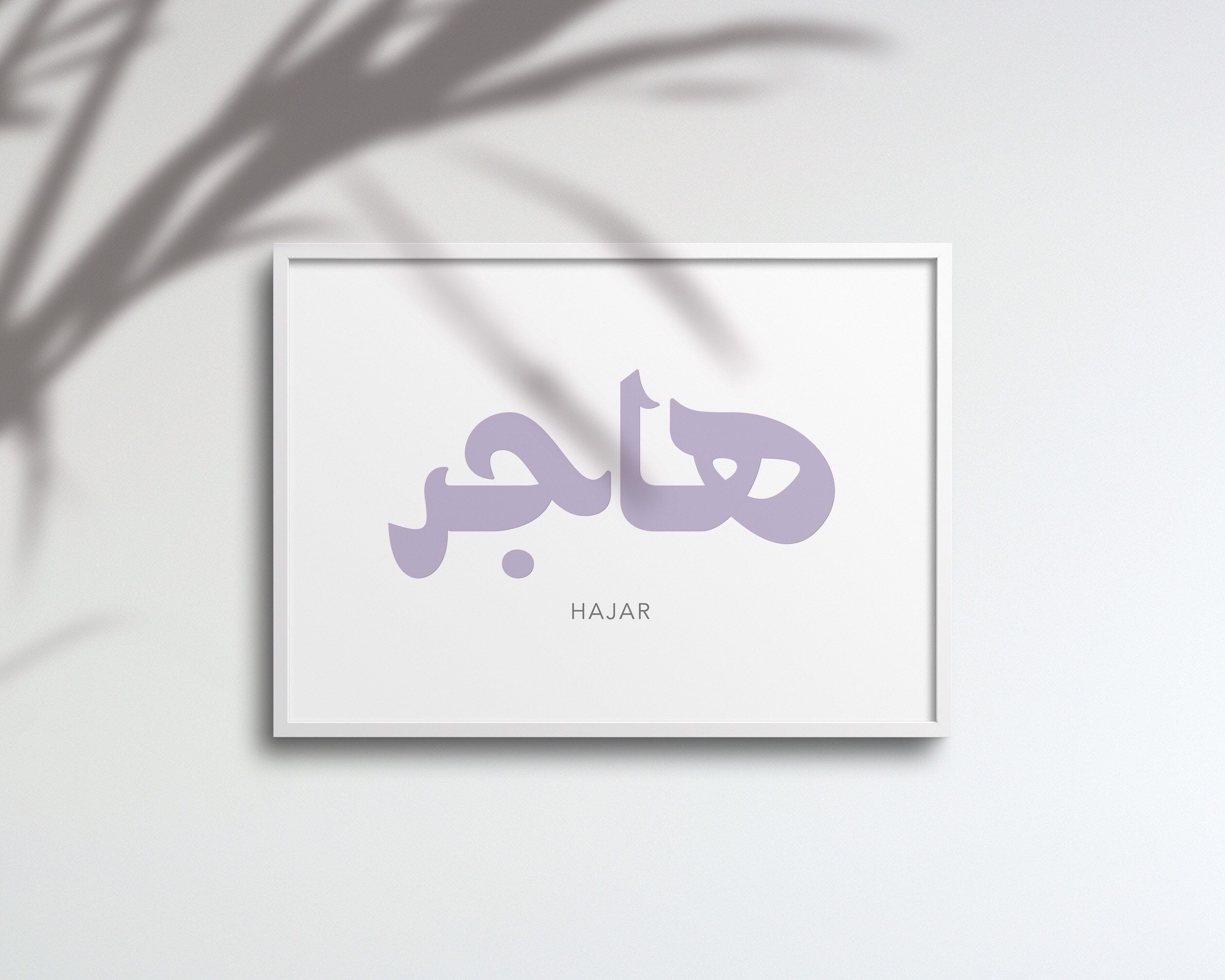 Printable Custom Arabic Name Printable Childrens Name in - Etsy