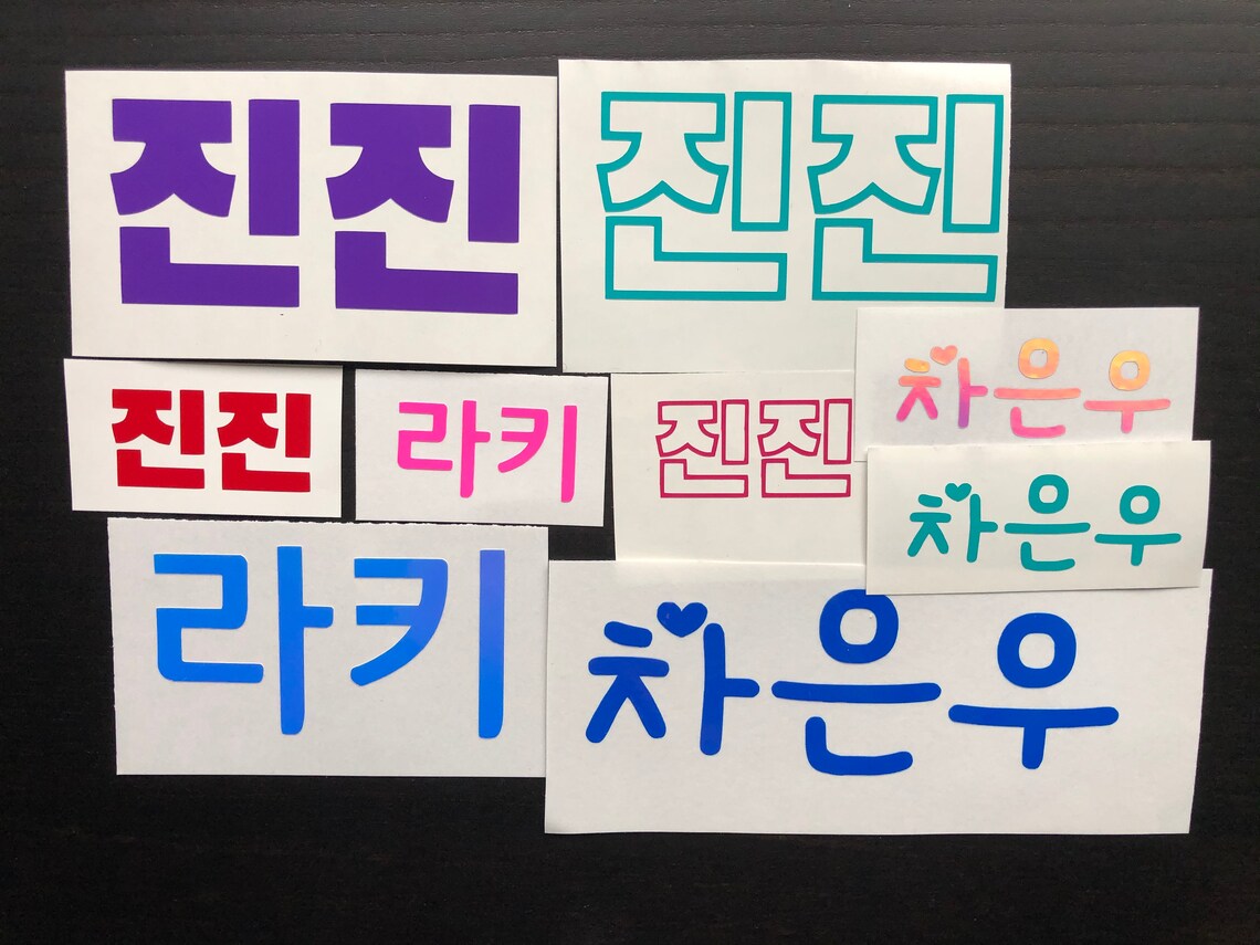Custom Kpop Hangul Binder Lightstick Decal - Etsy