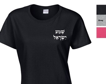 Shema T Shirt - Etsy