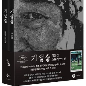Parasite Screenplay & Storyboard Book Set - Etsy