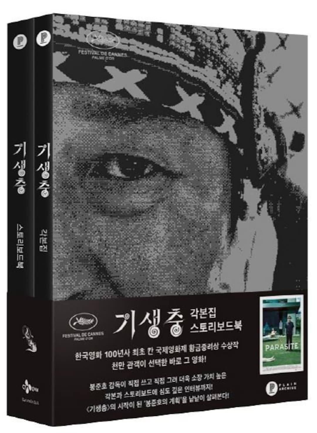 Parasite Screenplay & Storyboard Book Set - Etsy