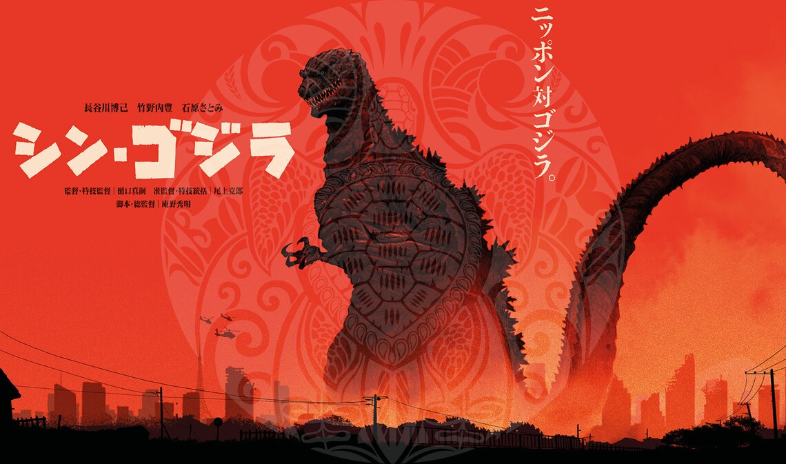 Shin Godzilla (fake Criterion Cover) - Etsy