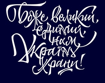 Ukrainian Calligraphy | Etsy