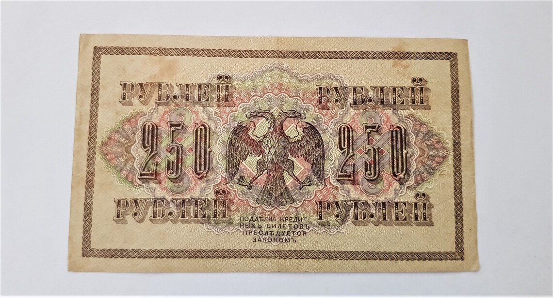 250 Rubles Russian bank note good condition year 1917 | Etsy