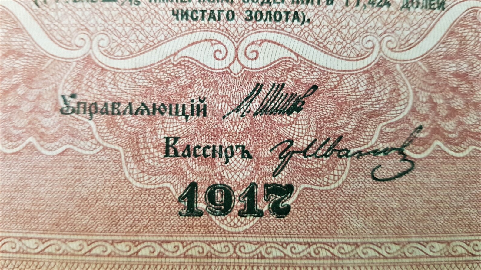 250 Rubles Russian bank note good condition year 1917 | Etsy