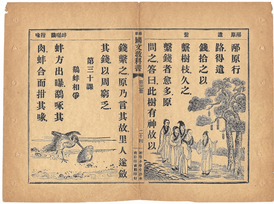Rare Chinese National Reader Pages Digital Download With Illustrations ...
