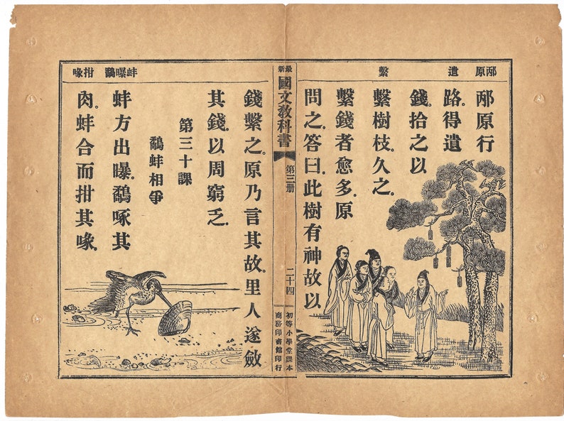 Rare Chinese National Reader Pages Digital Download With Illustrations ...