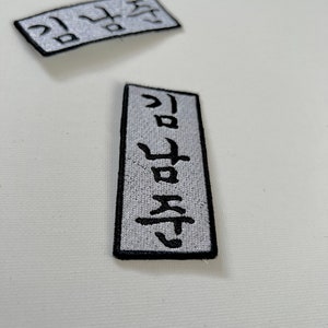 Personalised Name in Korean Embroidered Patches, Sew on Patches, Custom ...