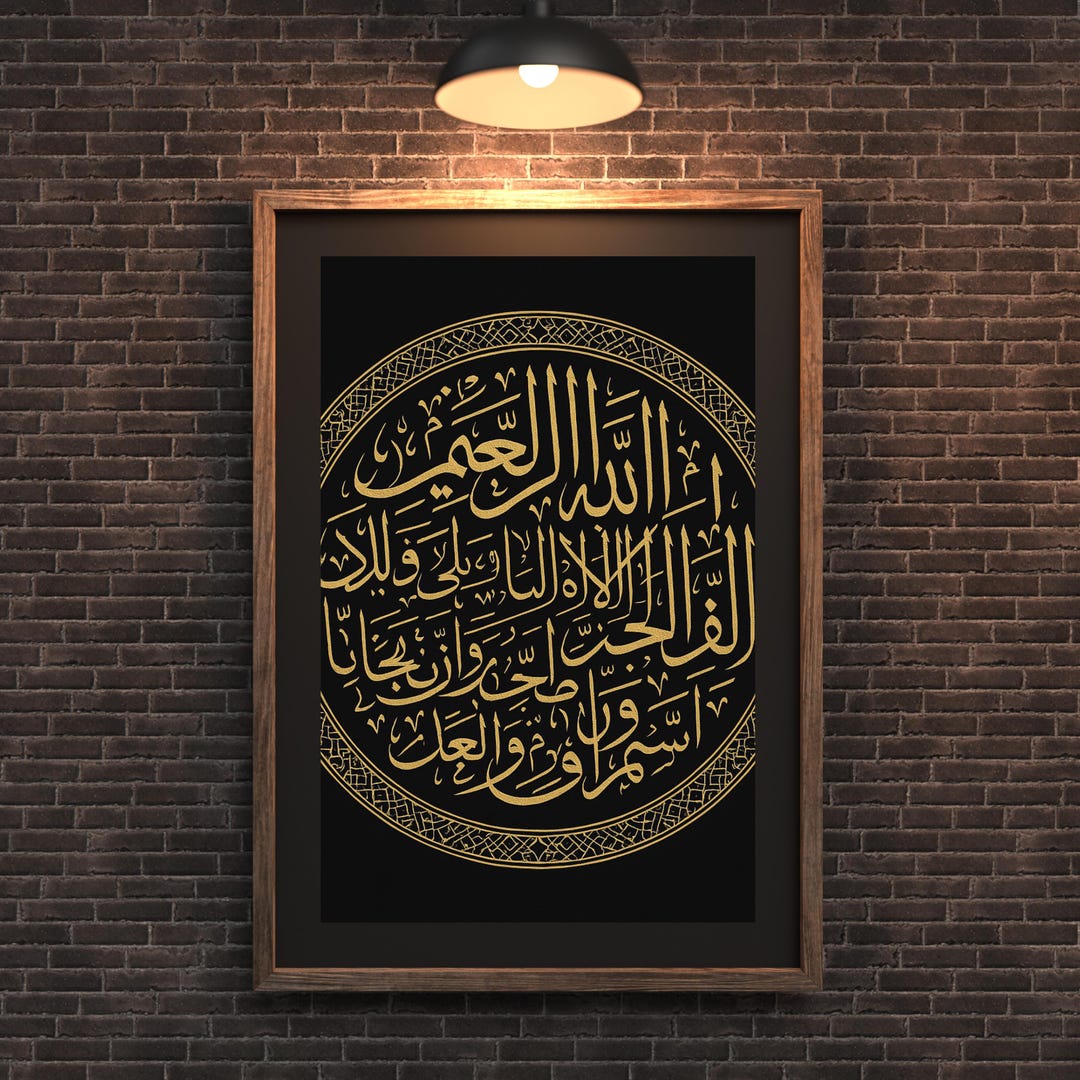 Ayetel Kursi Modern Islamic Wall Art – Arabic Calligraphy Digital Print ...