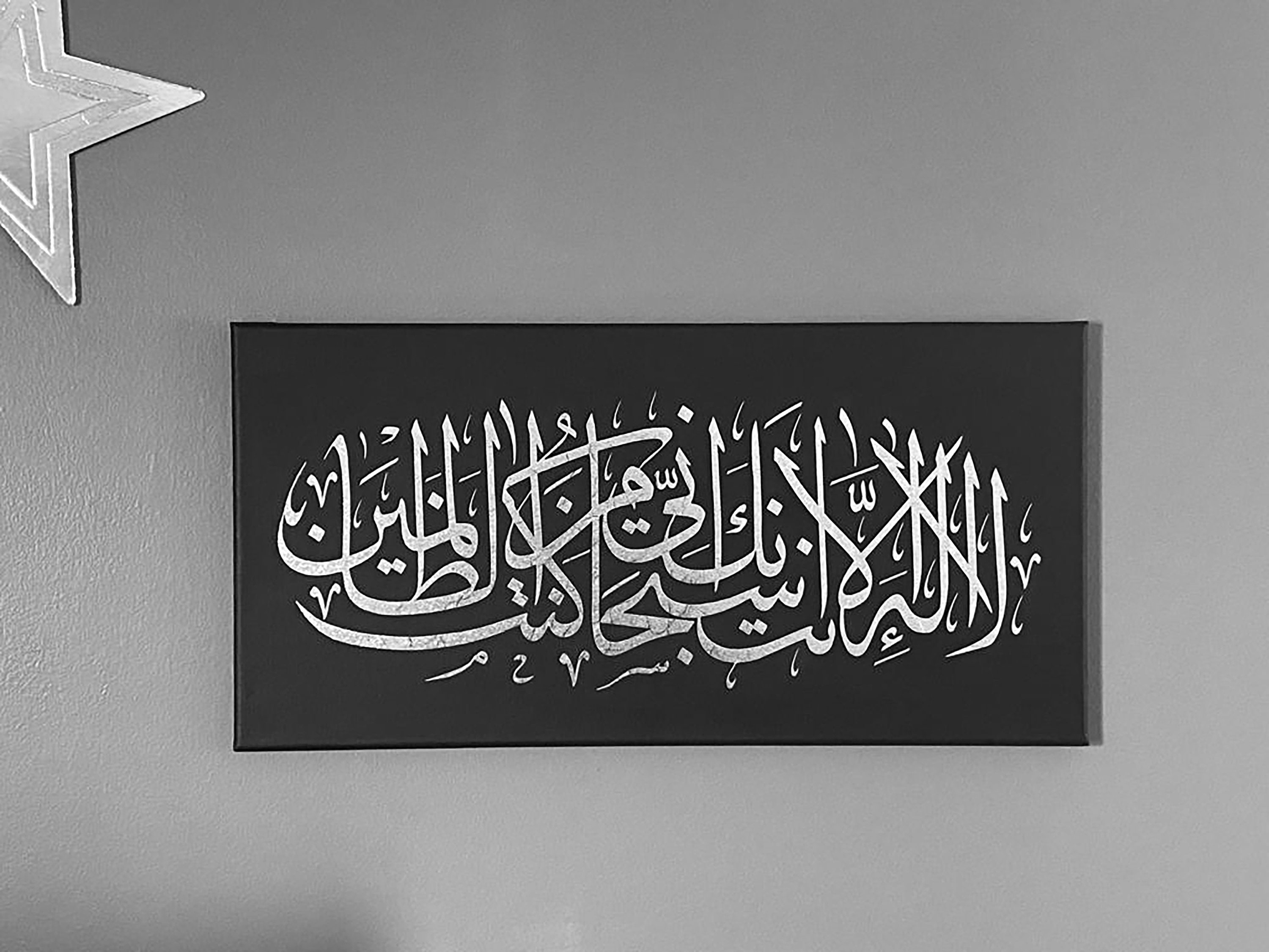 Ayat Kareema, Islamic Wall Art, Yunus, Dua E Yunus A.S, Islamic Canvas ... Ayat Kareema, Islamic Wall Art, Yunus, Dua E Yunus A.S, Islamic Canvas ...