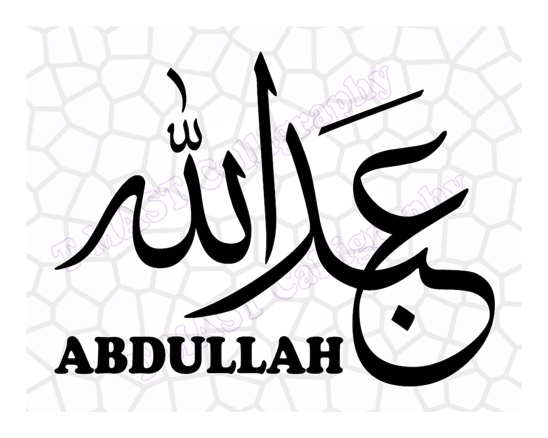 Abdullah Name Arabic Calligraphy Vector Cut Files Svg Eps Png Pdf Digital