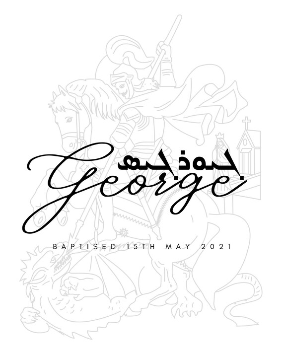 Assyrian Custom Gift Baby Gift Baptism Custom Gift Digital | Etsy