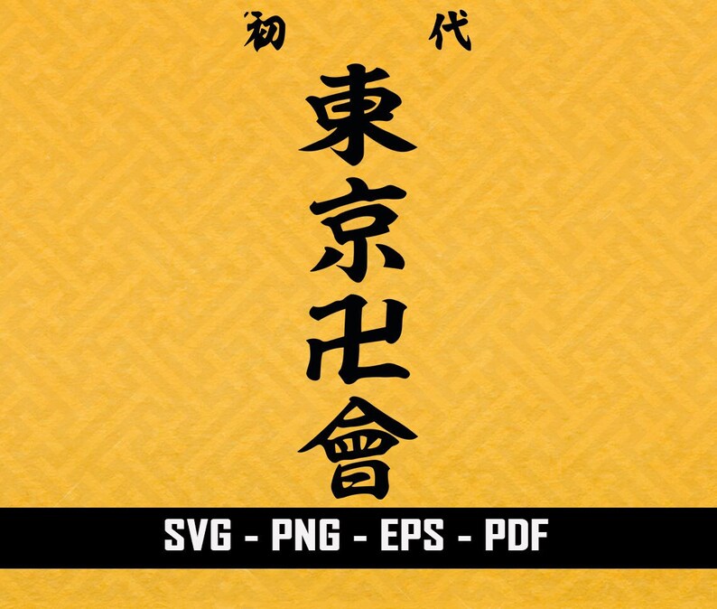 Logo Tokyo Manji /Tokyo Revengers / Logo / ToMan / Cricut / | Etsy