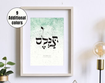 Happiness אושר Hebrew Calligraphywall Art Jewish Wall - Etsy