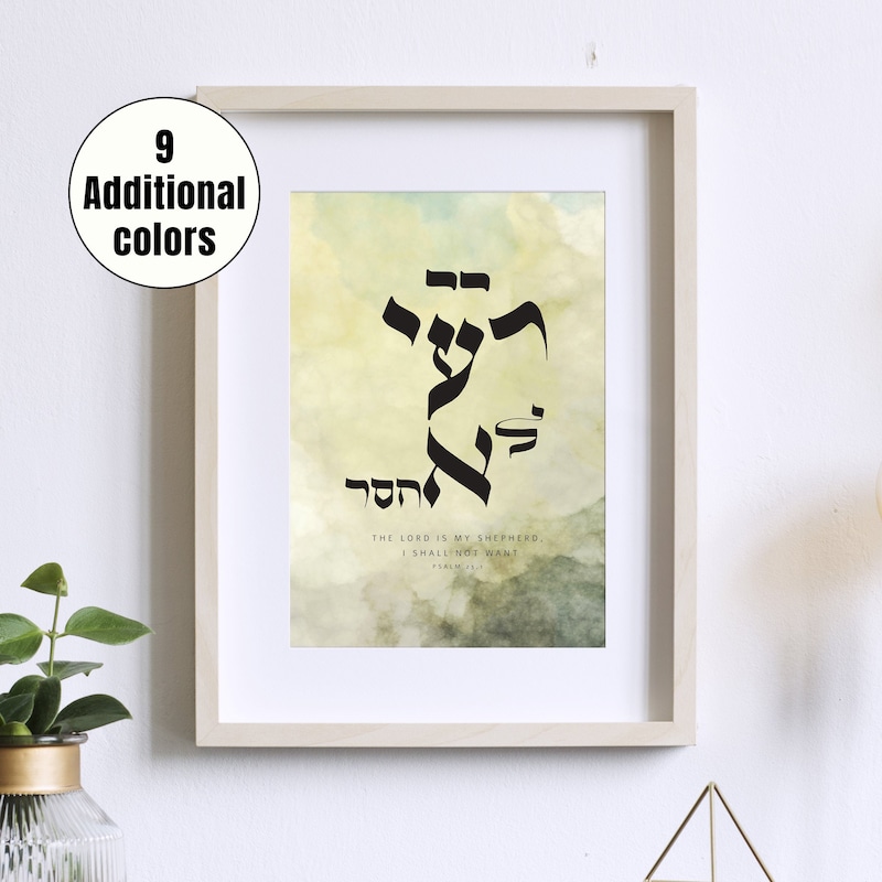 Hebrew Psalm Calligraphy - Etsy