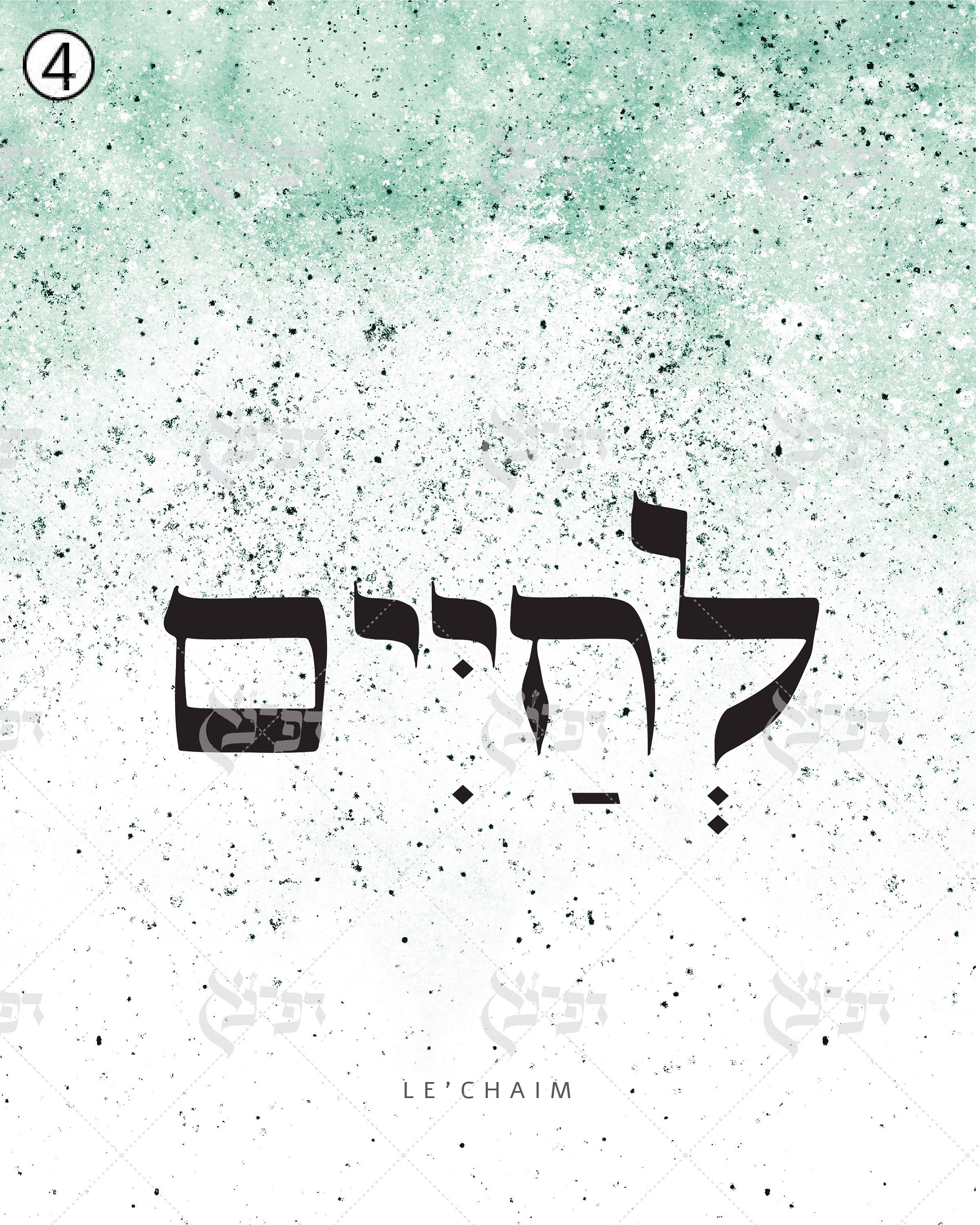 Lechaim ,לחיים ,hebrew Calligraphy,wall Art, Jewish Wall Decor, Bible ...