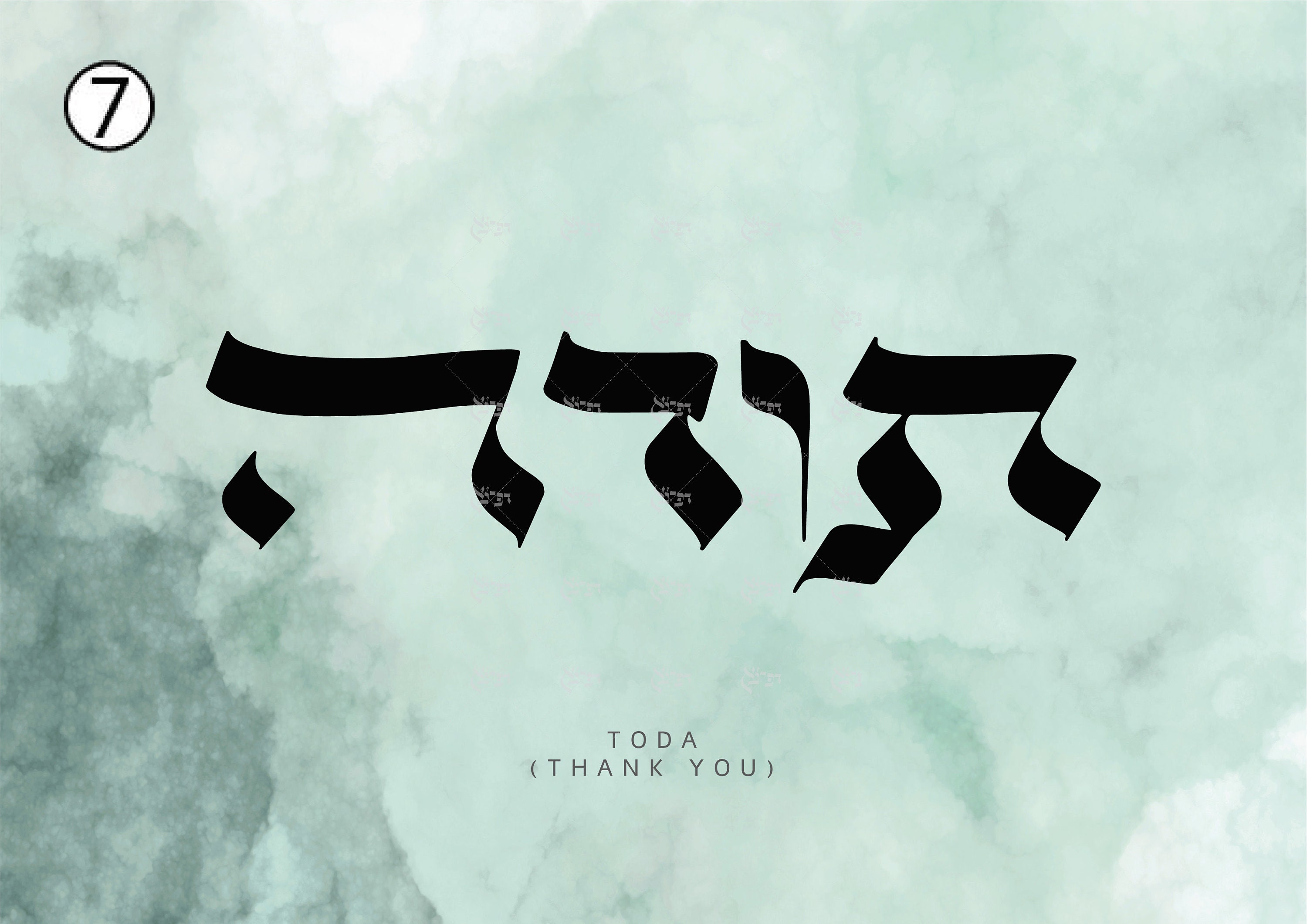 Thank Youתודה Hebrew Calligraphywall Art Jewish Wall - Etsy