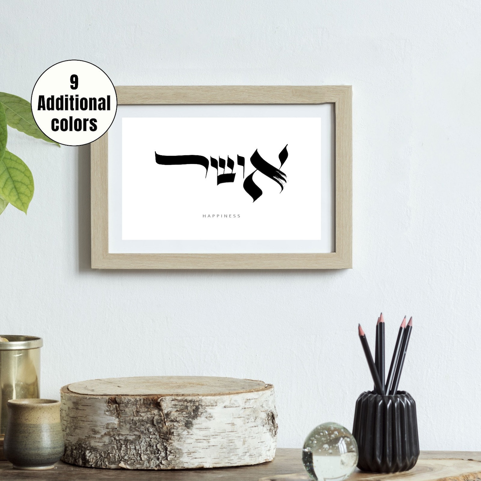 Happiness , אושר , Hebrew Calligraphy,wall Art, Jewish Wall Decor - Etsy