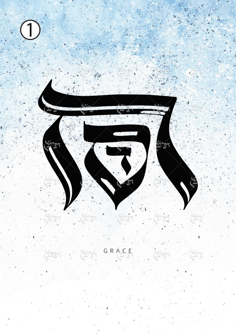 GRACE, חסד , Hebrew Calligraphy,wall Art, Jewish Wall Decor - Etsy