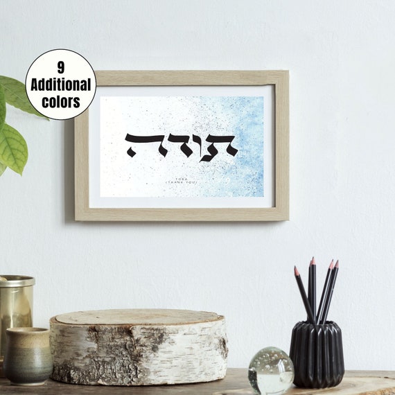 Thank Youתודה Hebrew Calligraphywall Art Jewish Wall - Etsy