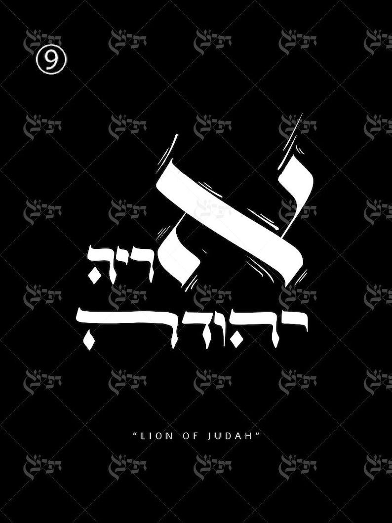 LION OF JUDAH, Hebrew Calligraphy,wall Art, Jewish Wall Decor, Bible ...