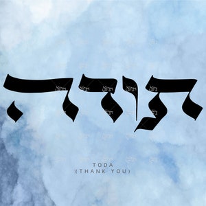 Thank You,תודה, Hebrew Calligraphy,wall Art, Jewish Wall Decor, Bible ...