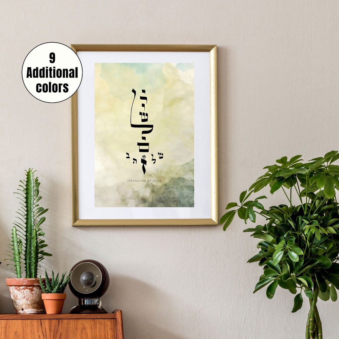 JERUSALEM OF GOLD,ירושלים של זהב, Hebrew Calligraphy,wall Art, Jewish ...
