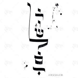 JERUSALEM ,ירושלים , Hebrew Calligraphy,wall Art, Jewish Wall Decor ...