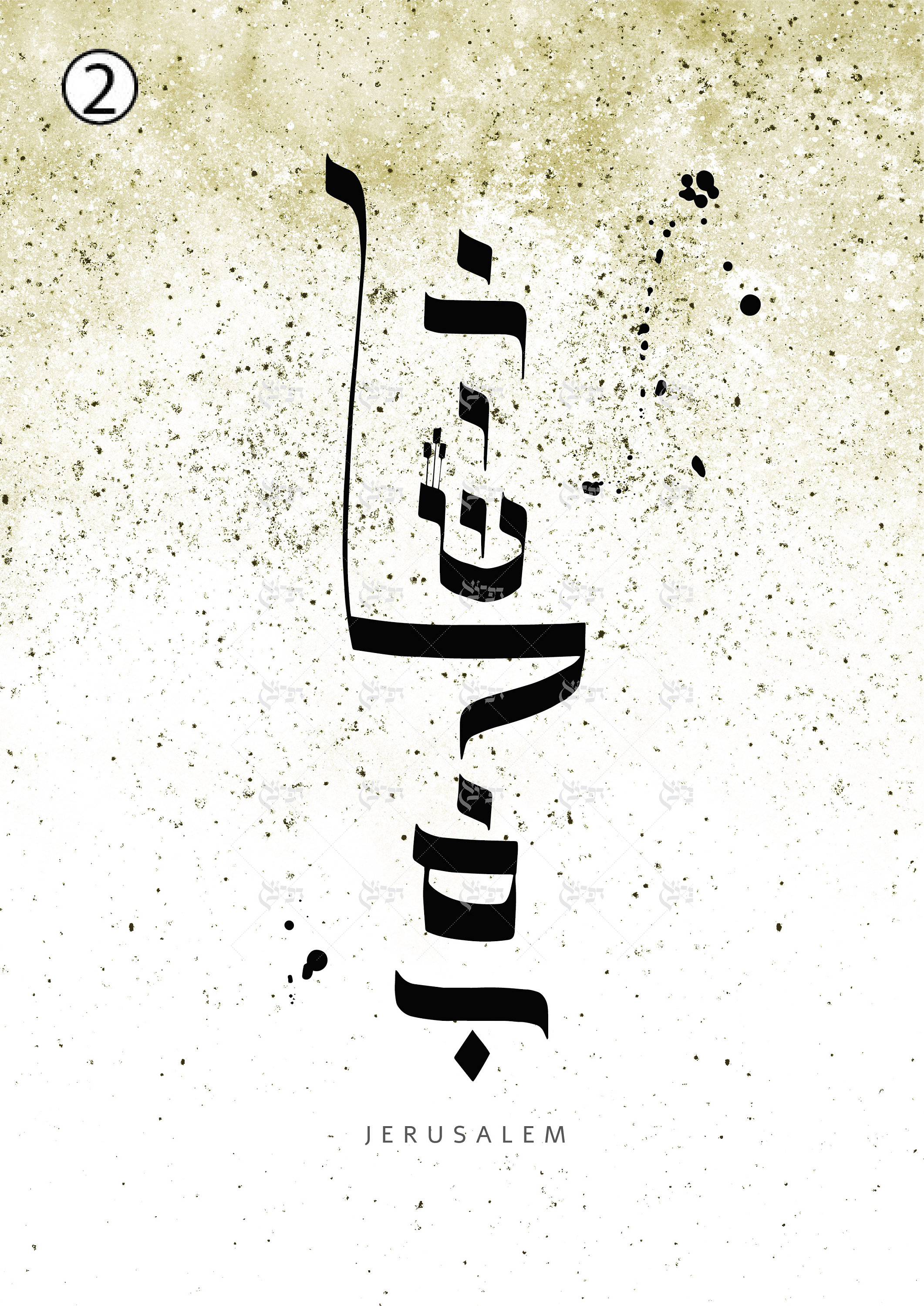 JERUSALEM ,ירושלים , Hebrew Calligraphy,wall Art, Jewish Wall Decor ...