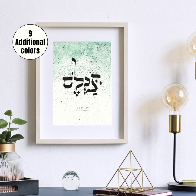 IN REALITY yiddish Slang תכלס Hebrew Calligraphywall Art - Etsy